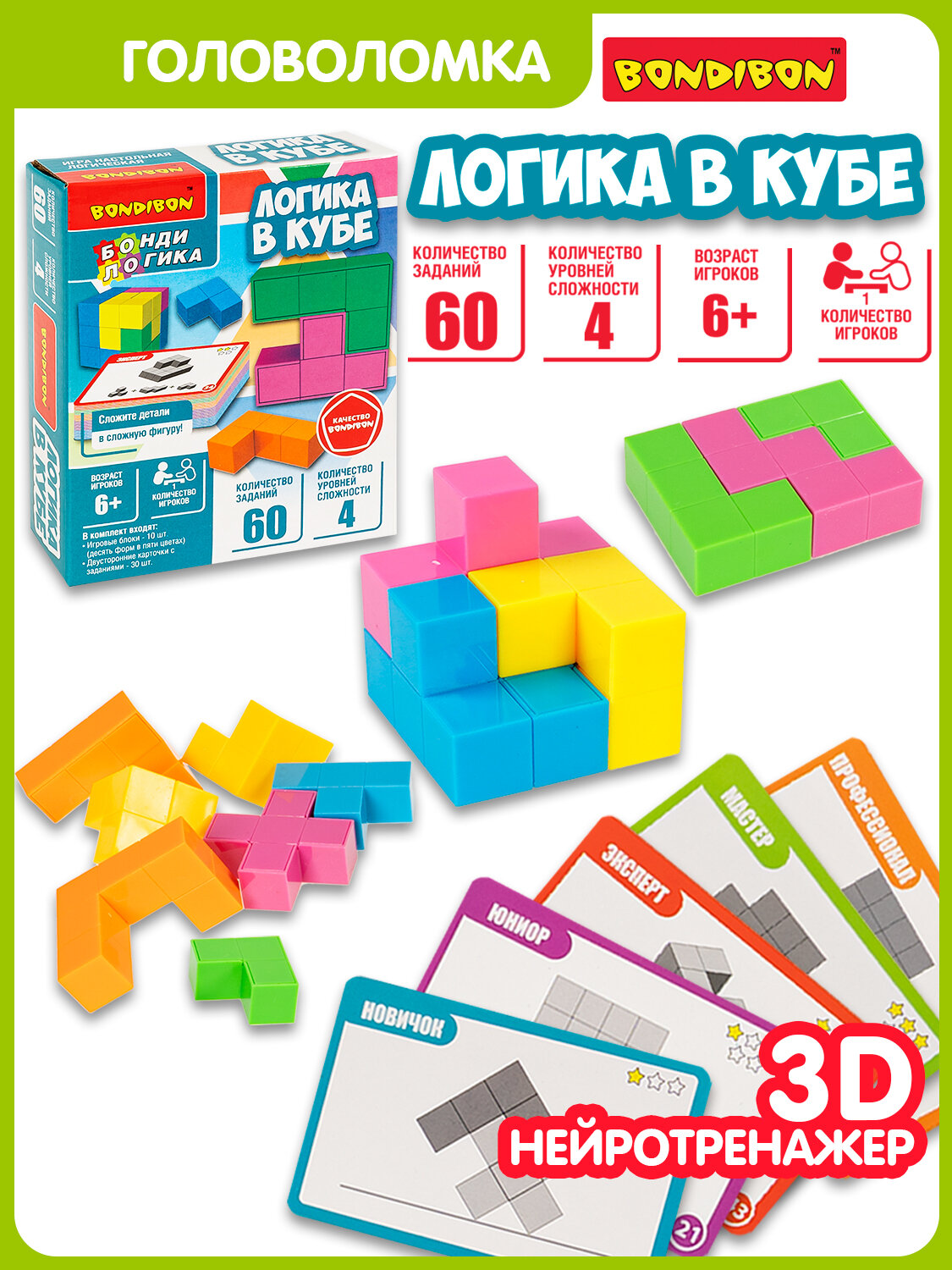 Настольная логическая игра-головоломка "логика В кубе" Бондилогика Bondibon
