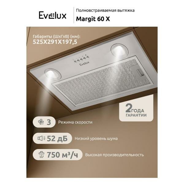 Вытяжка полностью встраиваемая Evelux Margit 60 X