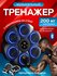 Тренажер