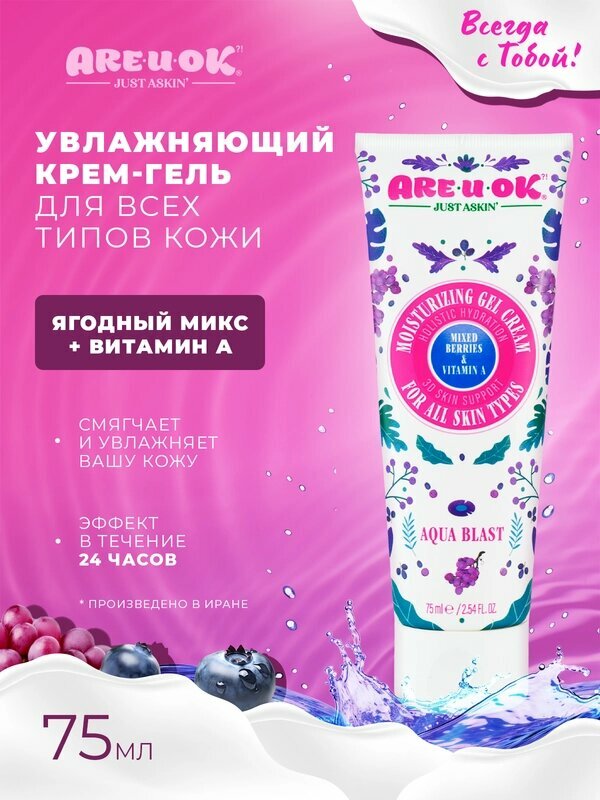 Увлажняющий крем гель AREUOK, 75 мл