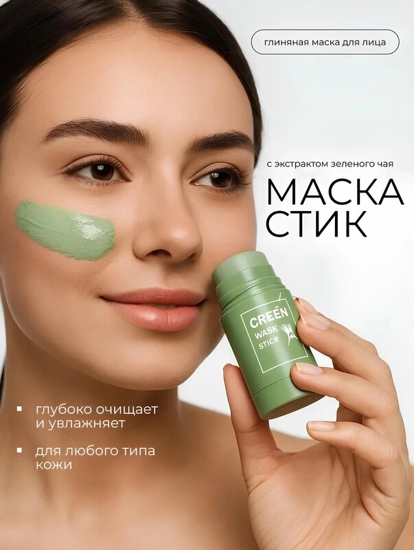 Глиняная маска-стик от черных точек и прыщей, 40 г