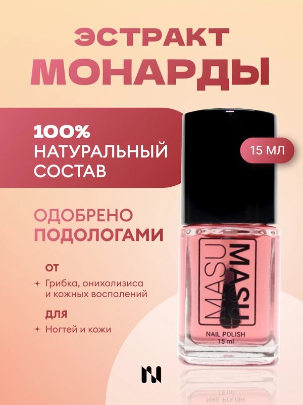 Экстракт Монарды 15 мл