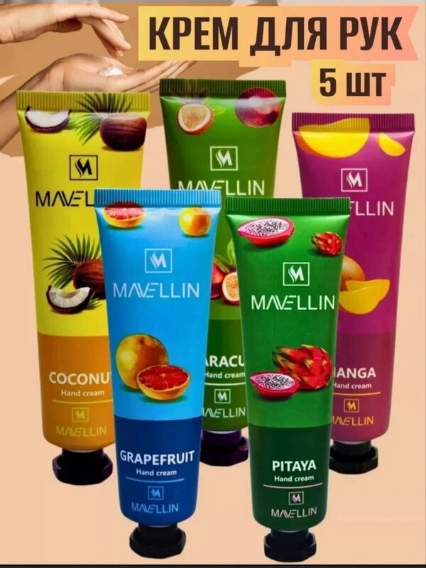 Крем для рук, подарочный набор кремов для рук, 5 штук, 30 г