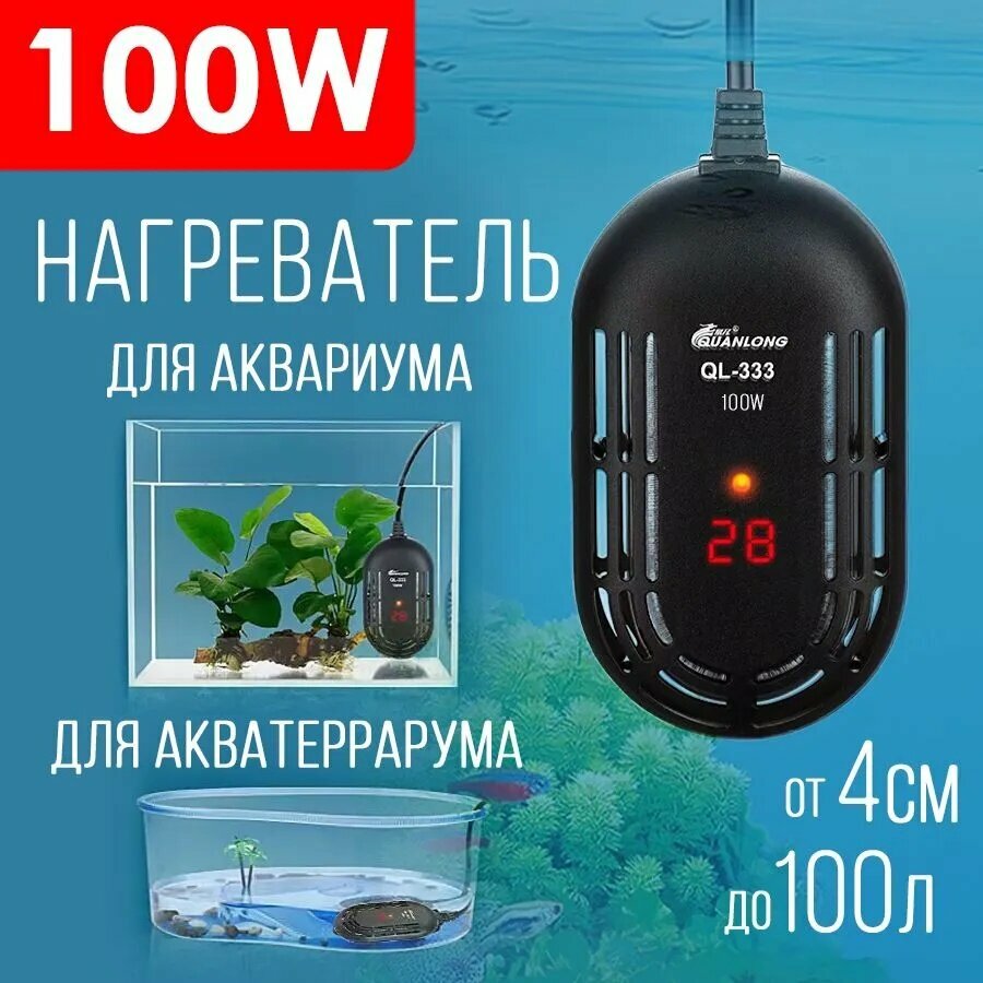 Нагреватель воды для аквариума