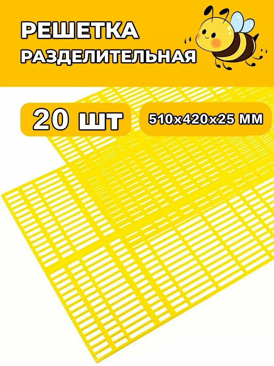 Разделительная решетка для ульев, пластмассовая, 10 комплектов по 2 штуки, практичный бестселлер
