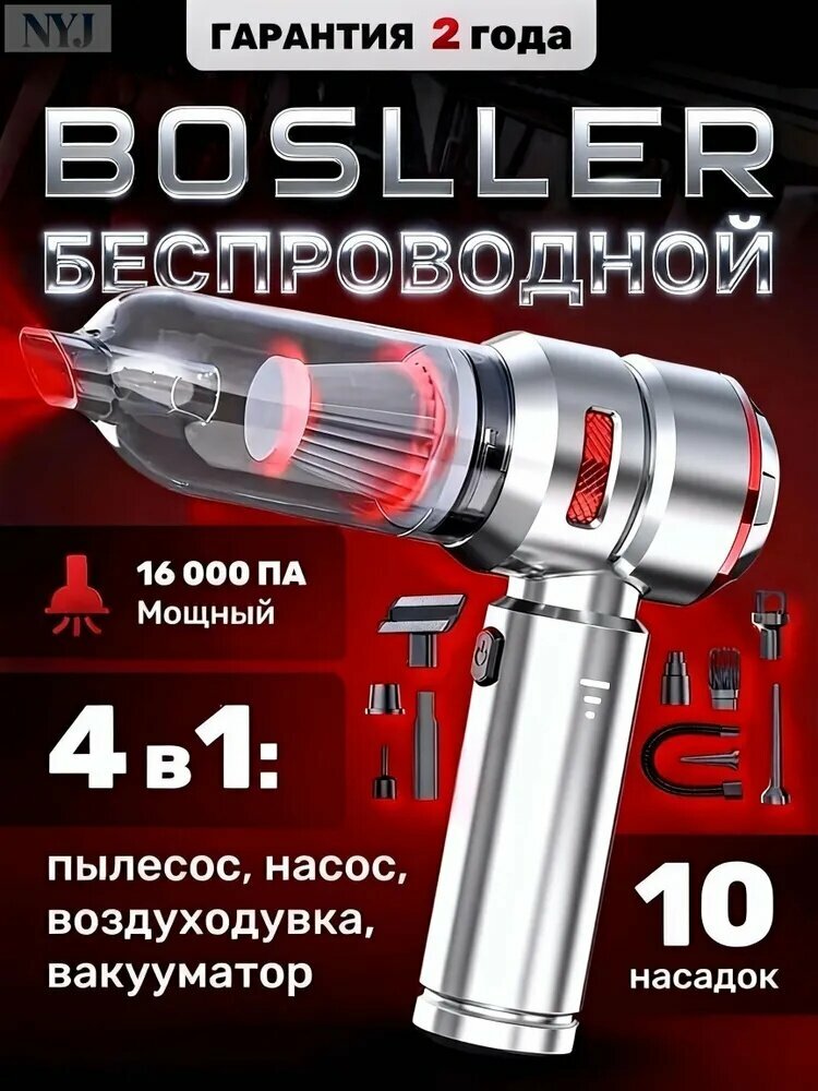 Пылесос для автомобиля мощный беспроводной DustFree S3, воздуходувка, насос, вакууматор