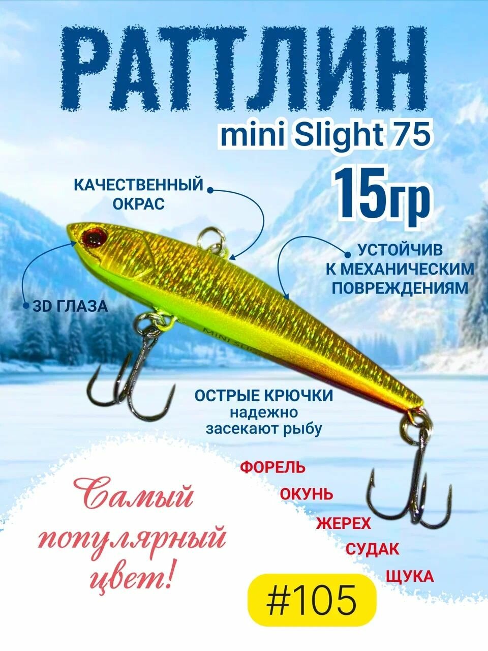 Раттлин Eclipse Mini Slight 7,5см Grows Culture 15гр