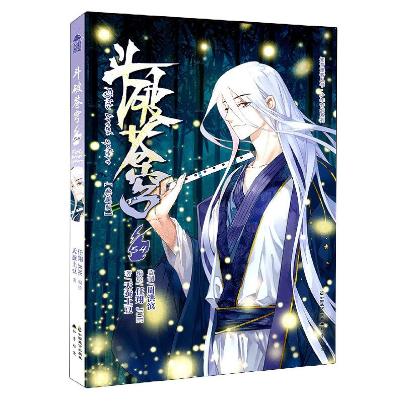 Полный набор, опциональные оригинальные комиксы Doupo Cangqiong, полные тома 1-70-72-73-74, одиночная покупка, одиночная продажа, одиночное издание