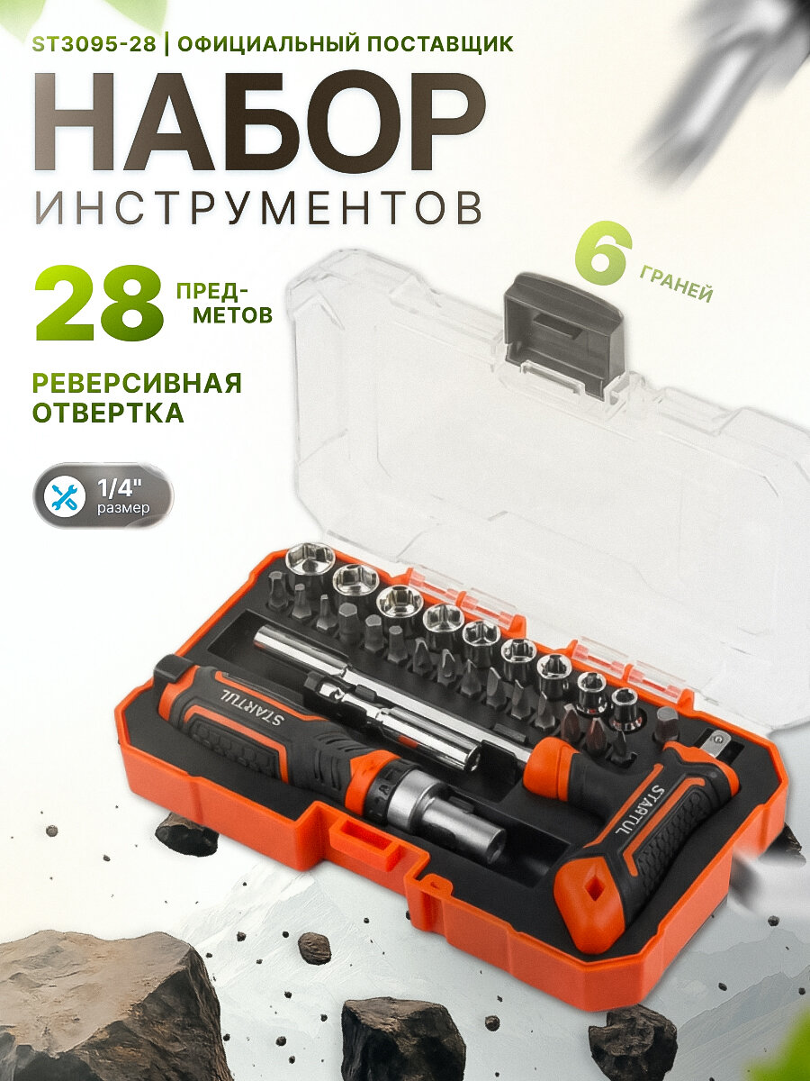 Отвертка реверсивная с набором бит и торцевых головок STARTUL Profi 28 предметов (ST3095-28)