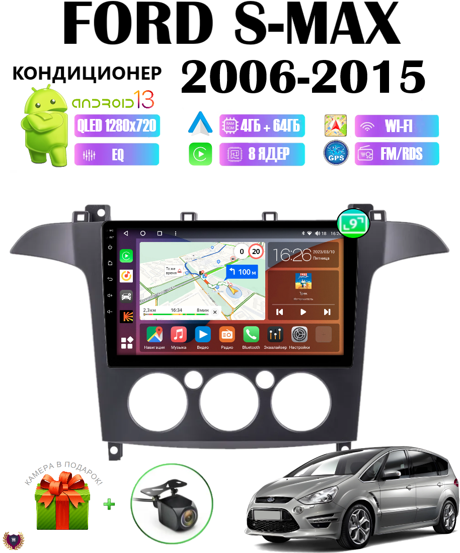 Магнитола на Ford S-Max (2006-2015) кондиционер, 4/64 GB, Android 13, Bluetooth, WiFi, CarPlay, QLED экран, 8 ядер процессор + переходная рамка