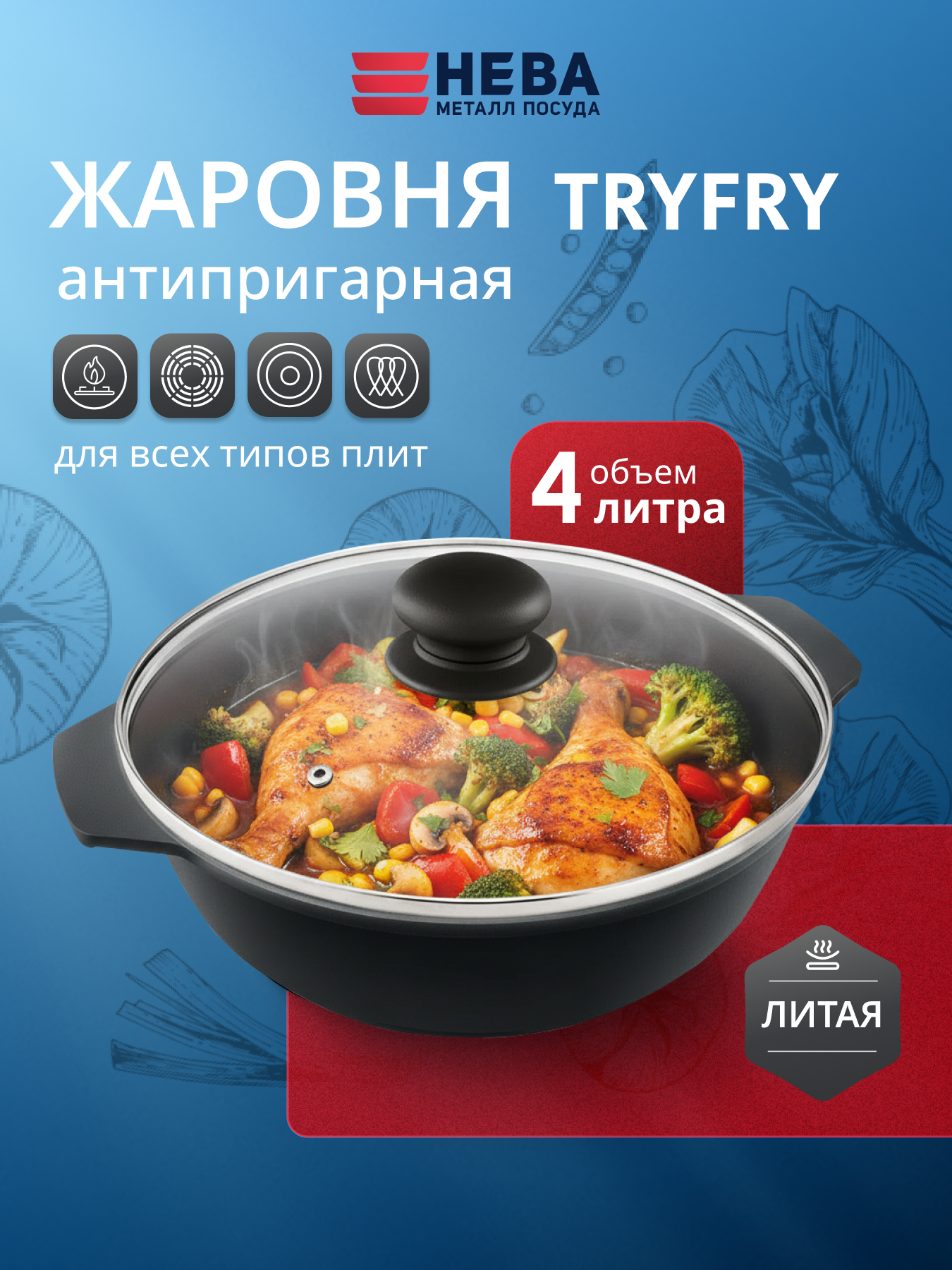 Жаровня Нева Металл Посуда "TryFry", для индукции, с крышкой, 4л, черная