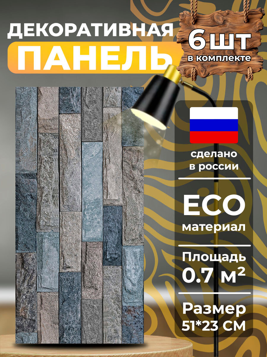 Стеновые панели МДФ декоративные для стен 51см х 23см х 3мм