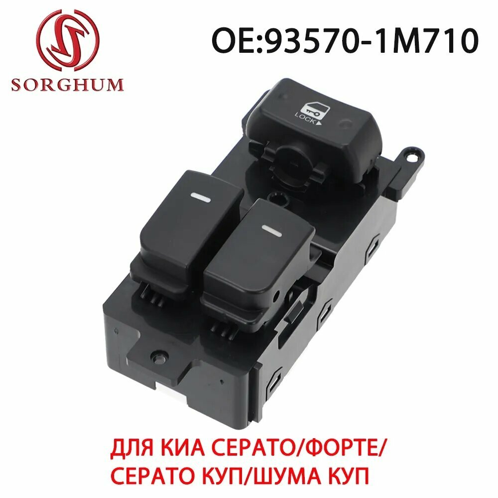 Кнопка на приборной панели арт. 93570-1M710；93570-1M700, Переключатель стеклоподъемника для Kia Cerato, Forte, Shuma
