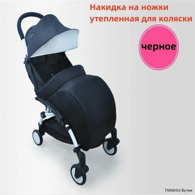 Накидка на ножки утепленная для коляски