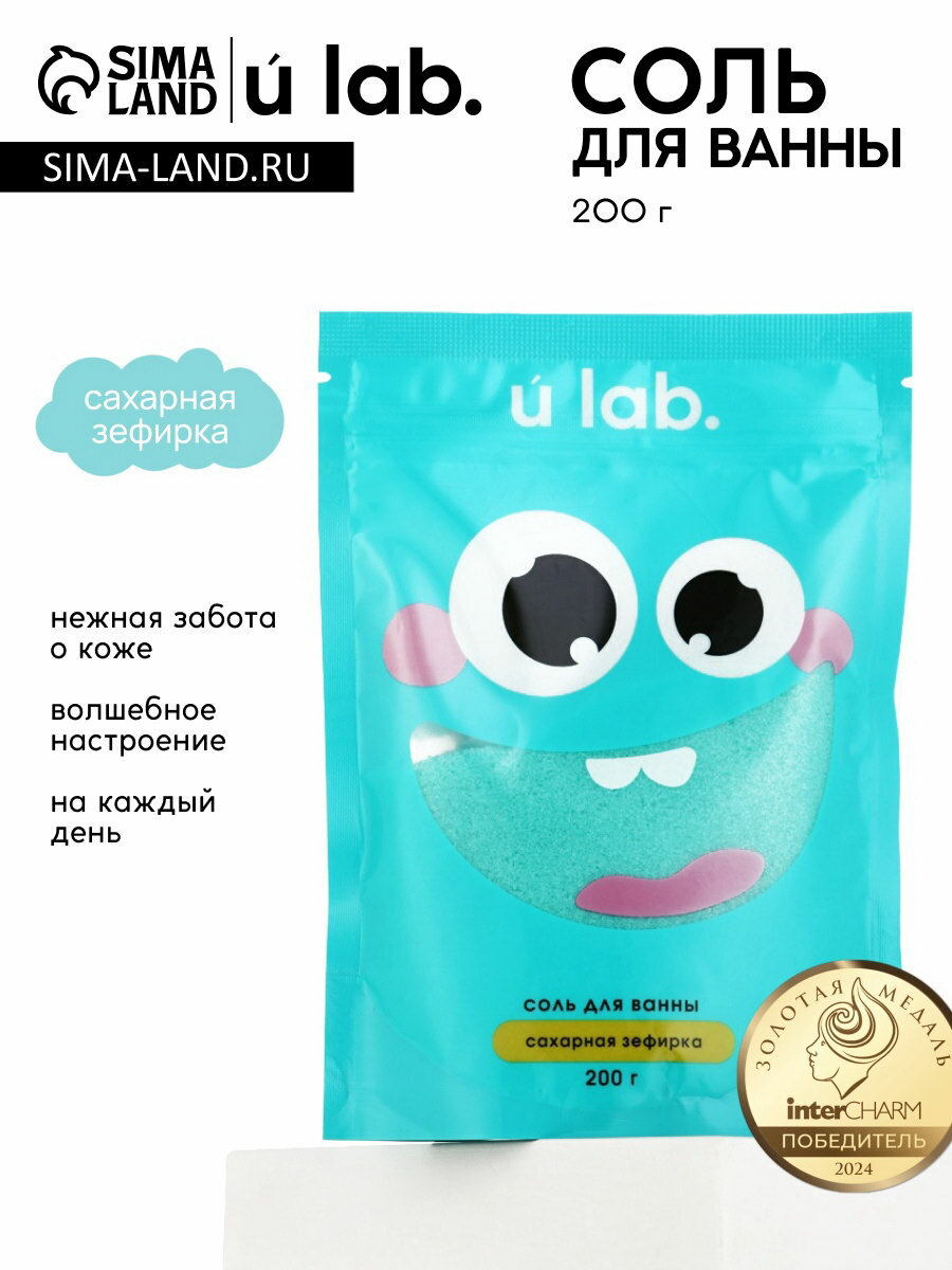 Соль для ванны "Монстрики", 200 г, аромат сахарная зефирка, ULAB