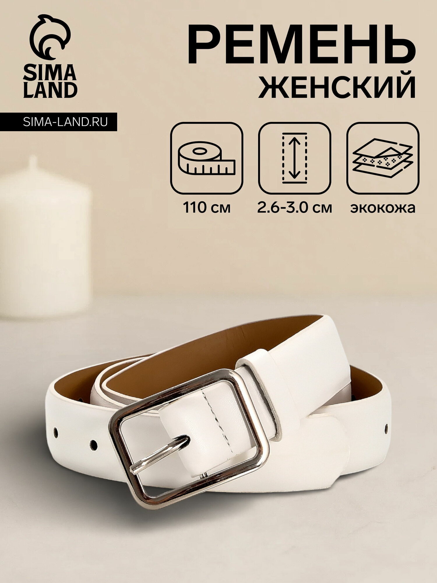 Ремень для женщин