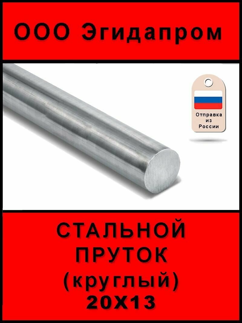 Круг стальной 14 мм длиной 200 мм - 20Х13 AISI 420