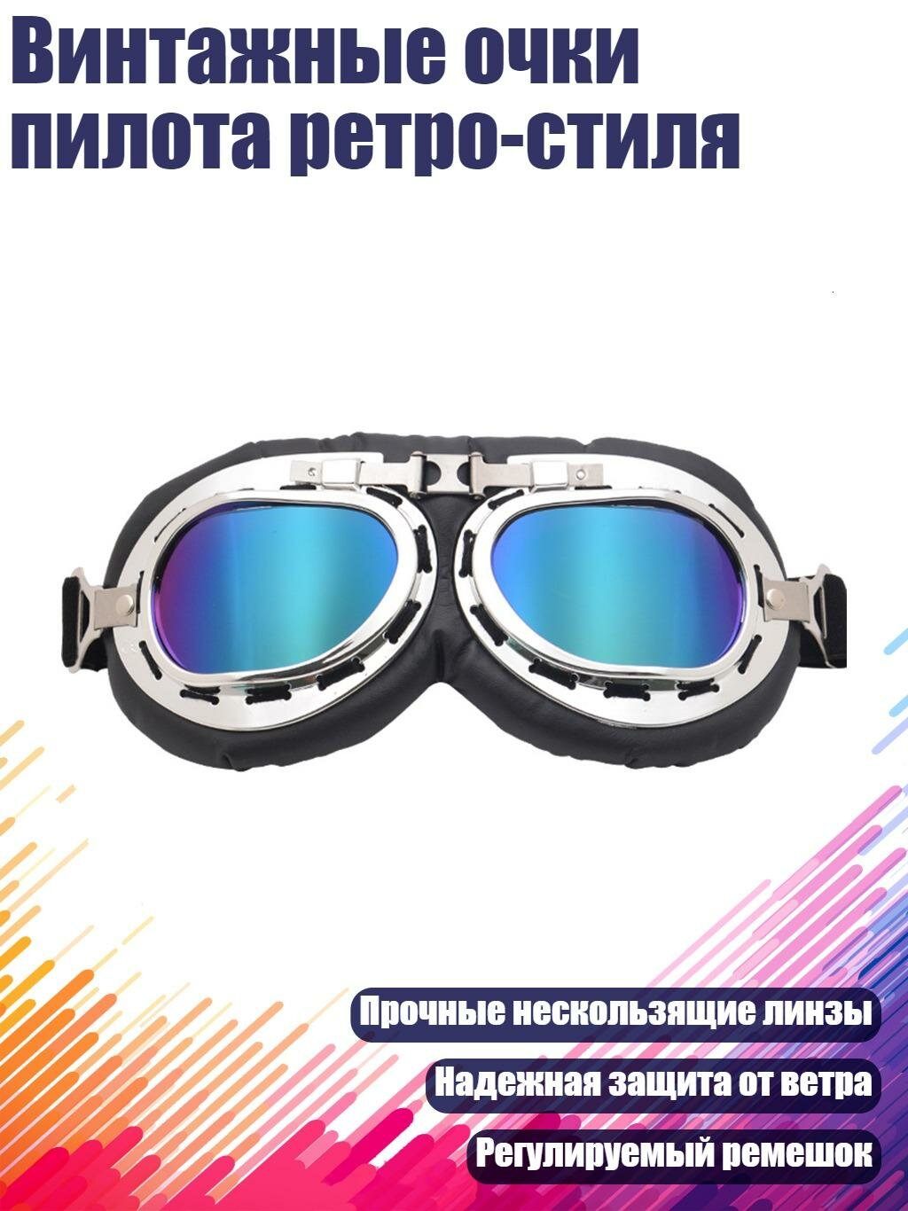 Винтажные очки пилота ретро-стиля, Цвет