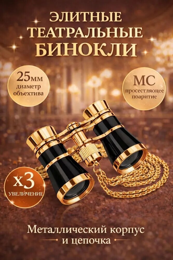 Металлические театральные бинокли 3x25 в винтажном стиле с ручкой – для просмотра спектаклей