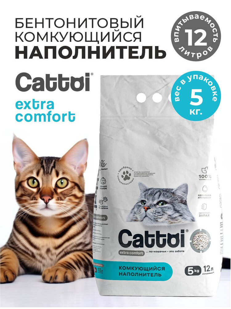 Cattoi Extra Comfort 5 кг, Наполнитель минеральный комкующийся пластиковый пакет