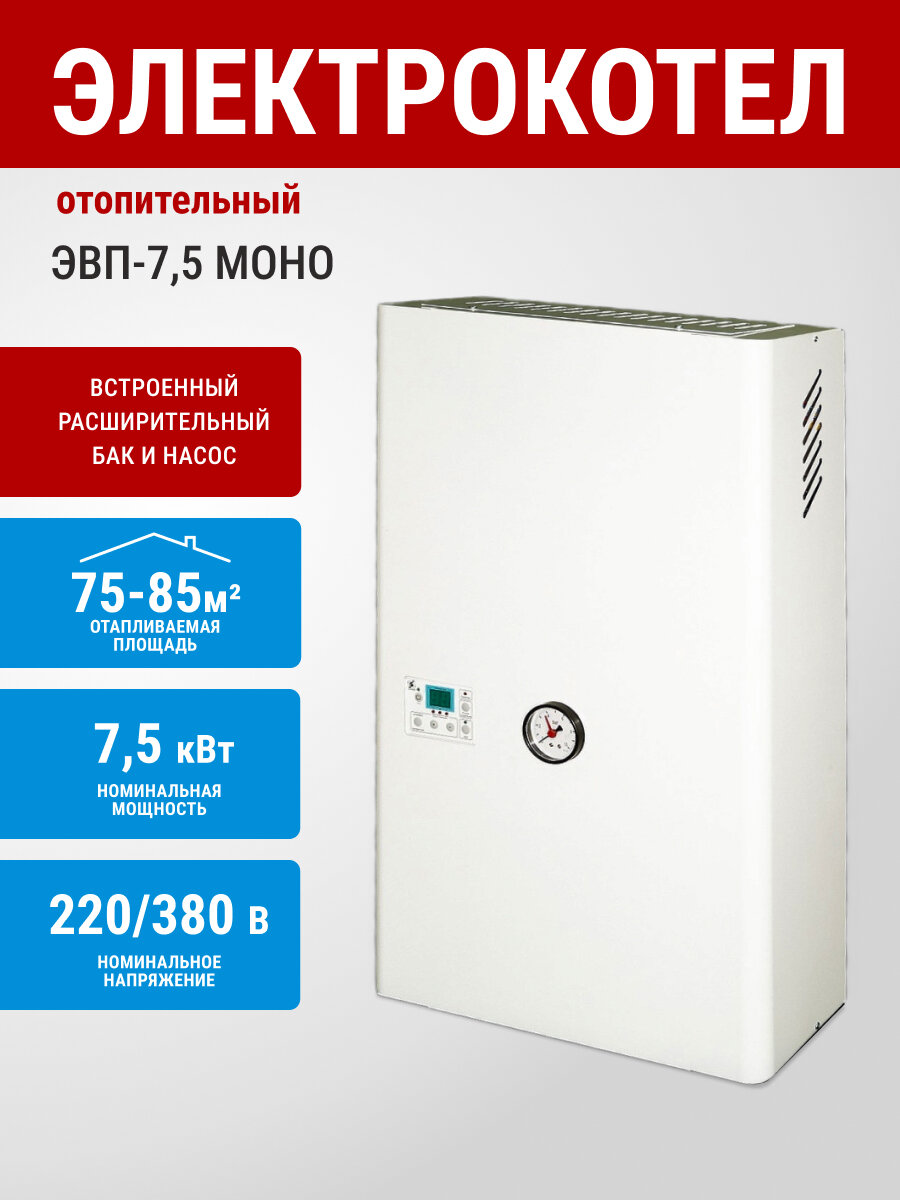 Элвин ЭВП-7.5 Моноблок