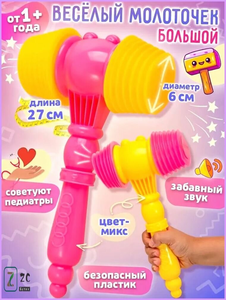 Развивающая игрушка погремушка-пищалка "Веселый молоточек" большая 27*15 см. стучалка для малышей