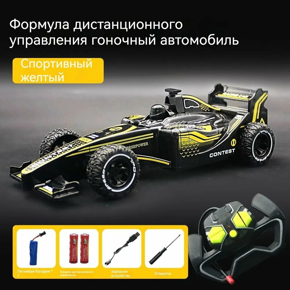 Детская игрушка гоночная формула F1 с дистанционным управлением, желтая