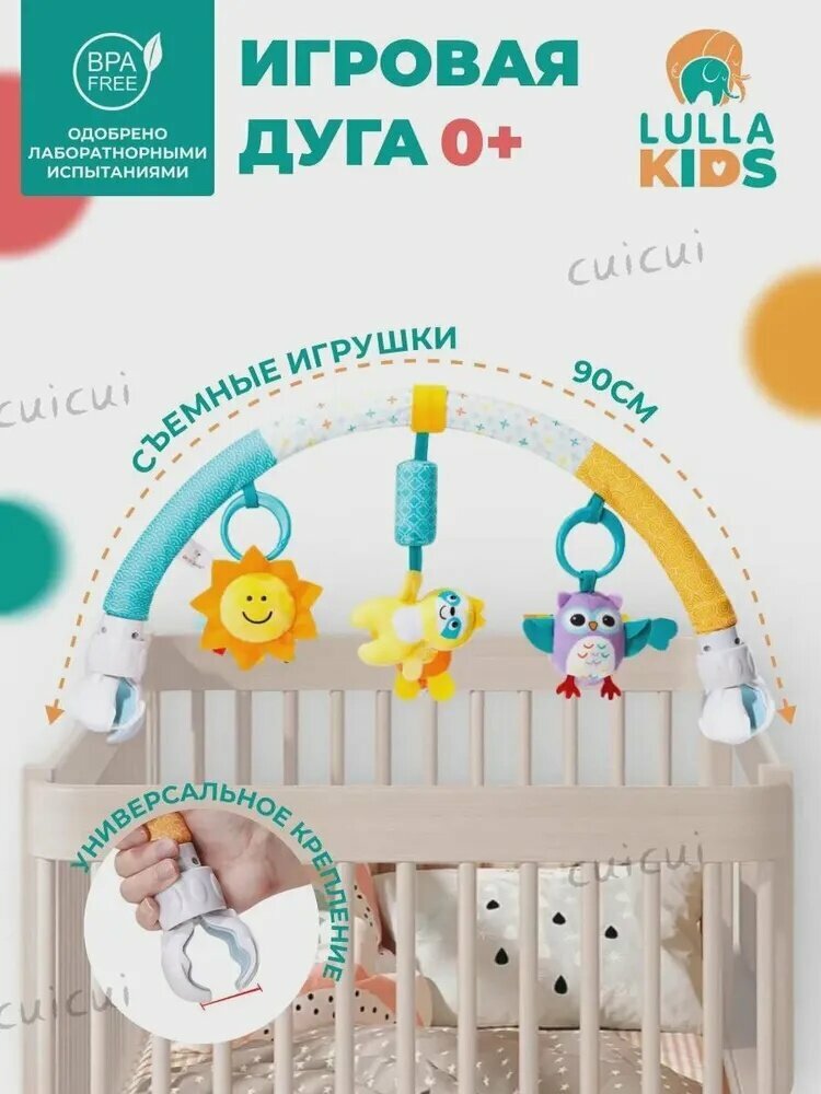 Игровая дуга с игрушками подвесками в кроватку