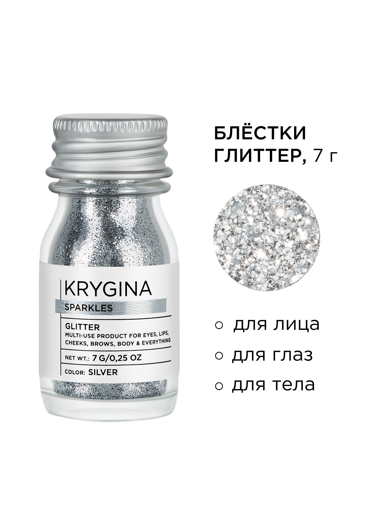 KRYGINA cosmetics Спаркл блестки сухие для глаз и лица Silver, 7г