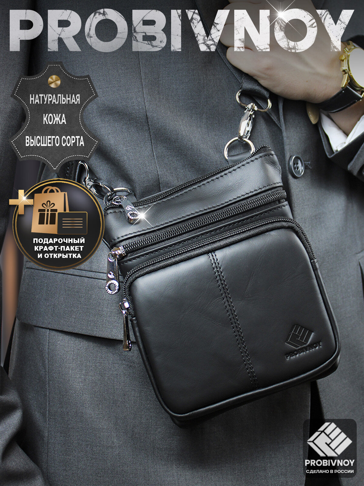 Сумка мессенджер