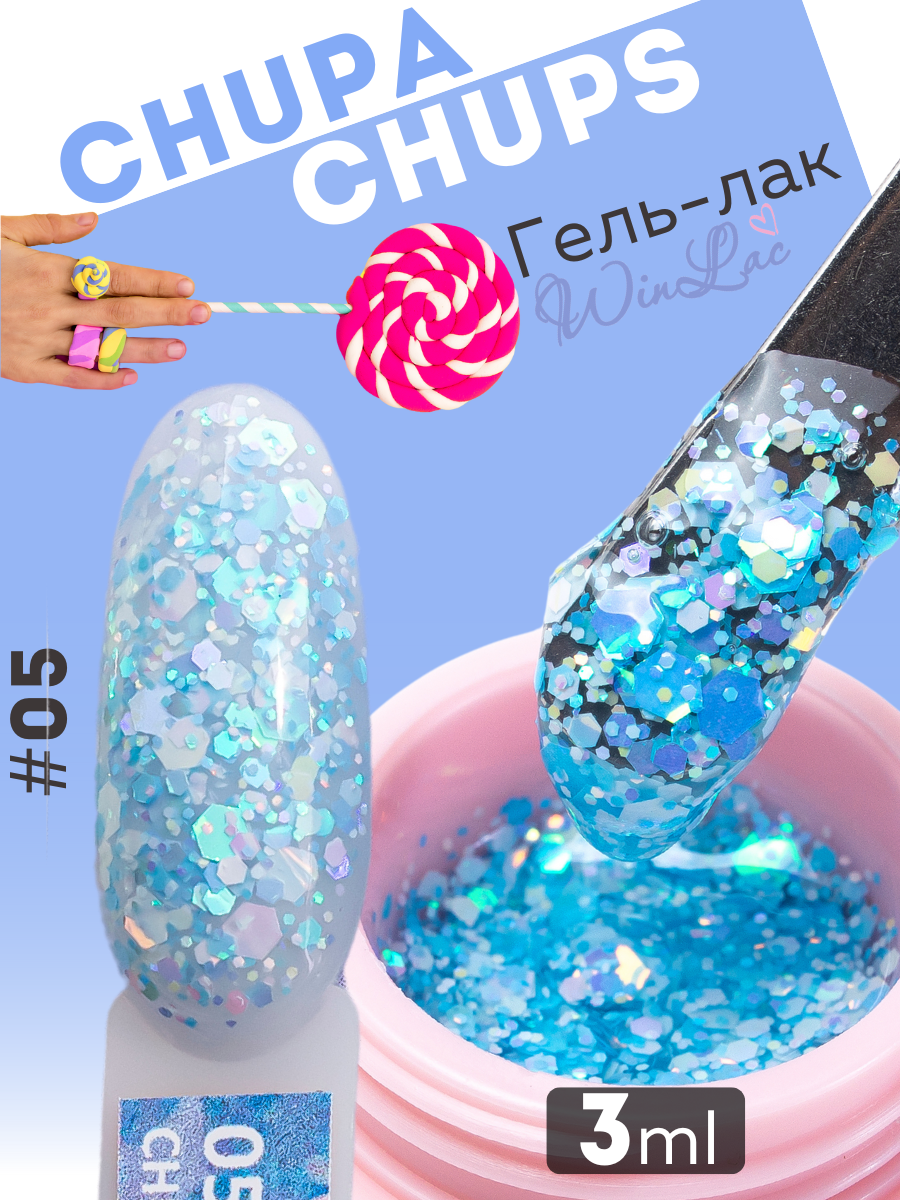 Гель-лак WinLac "Chupa Chups" №5, бело-голубой микс, глиттер, 3 мл.