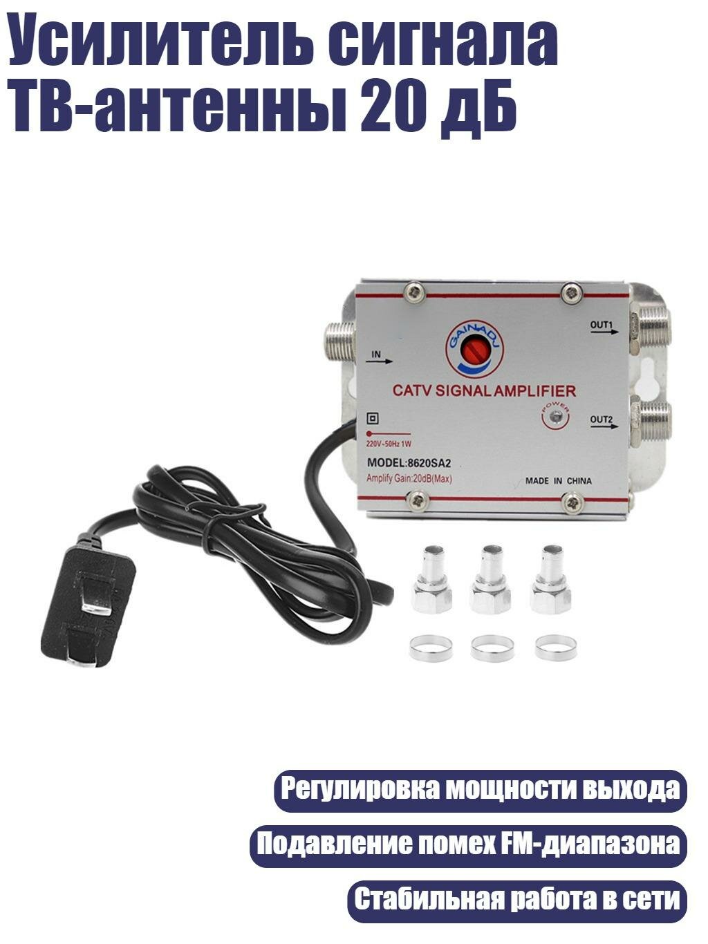 Усилитель сигнала ТВ-антенны 20 дБ