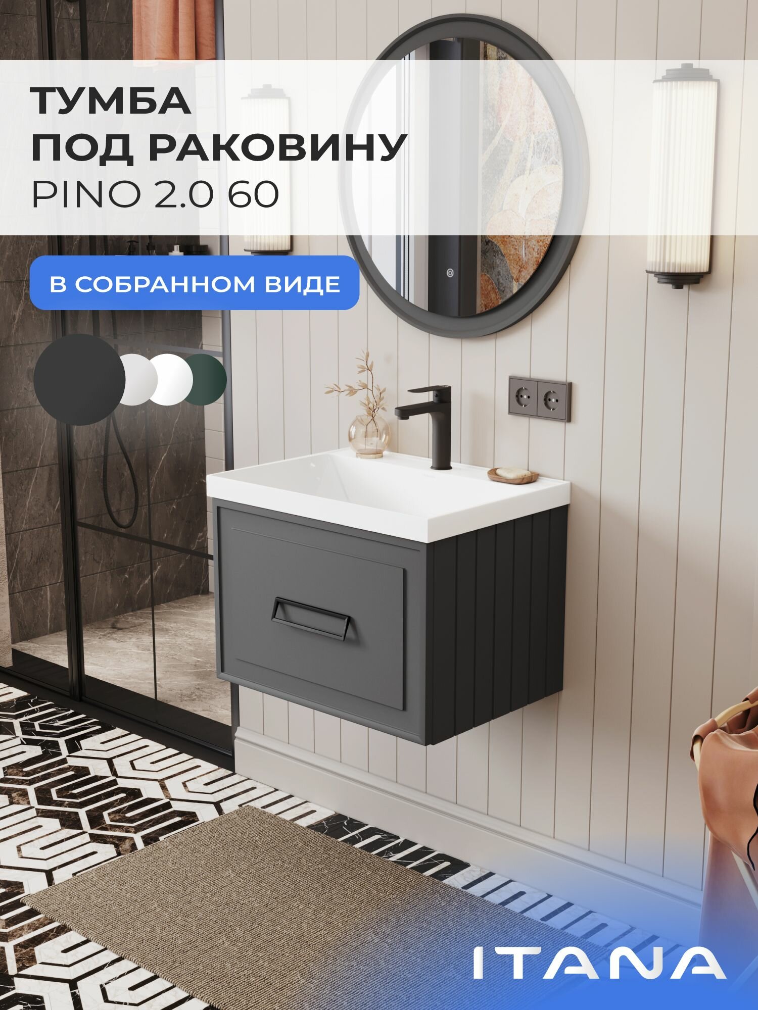 Тумба под раковину в ванную, тумба для ванной подвесная Итана Pino 2.0 60 590x442x400 Графит