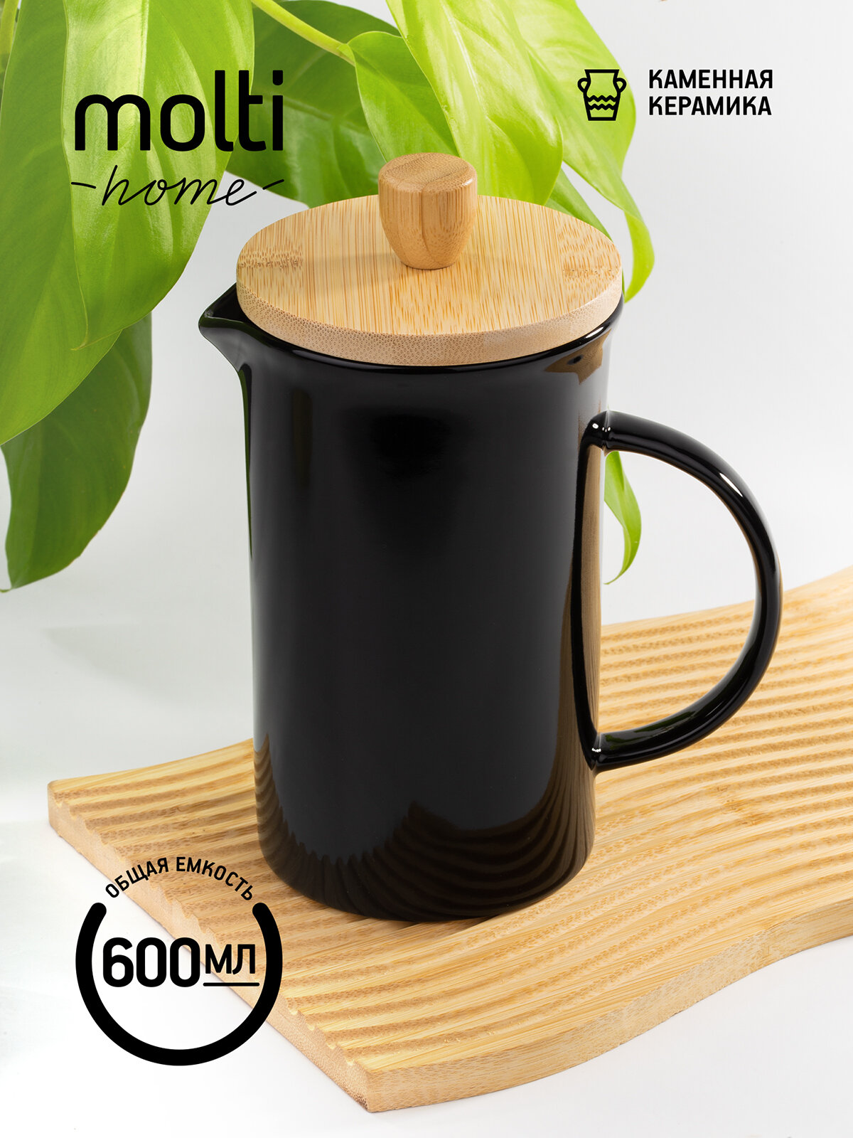 Керамический френч-пресс Mezzo, чайник заварочный керамический 600 мл, черный