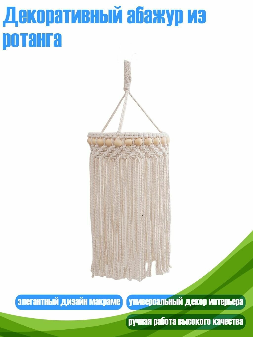 Декоративный абажур из ротанга, - Стиль C