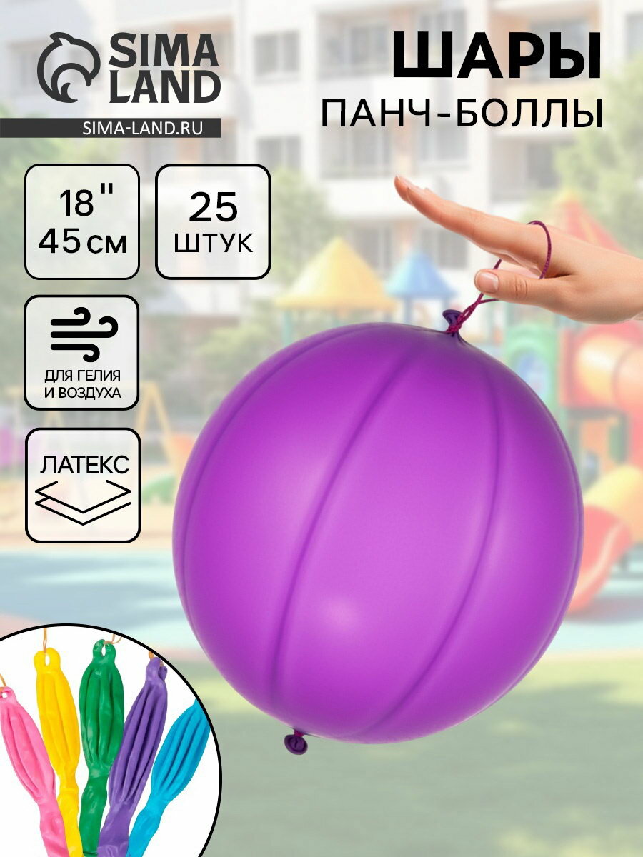 Воздушные шары латексные 18", панч-болл, пастель, набор 25 шт, Микс