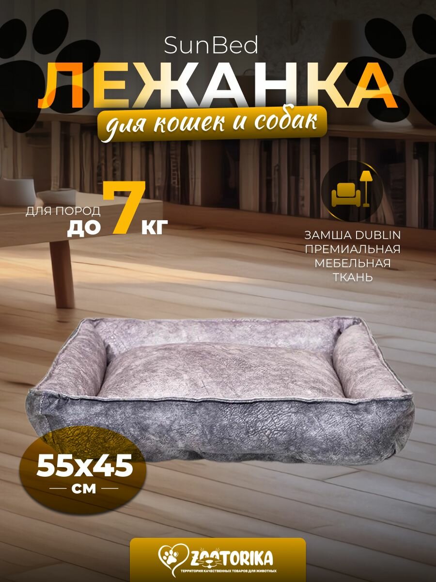 Лежанка для кошек и собак мелких пород 55х45 см до 7 кг из мебельной ткани, серый-св. серый / Лежак для животных Премиум M подстилка для котят и щенков / мягкая двусторонняя подушка с бортиками