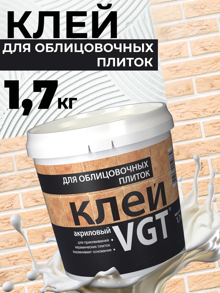 Клей для облицовочных плиток 1.7кг