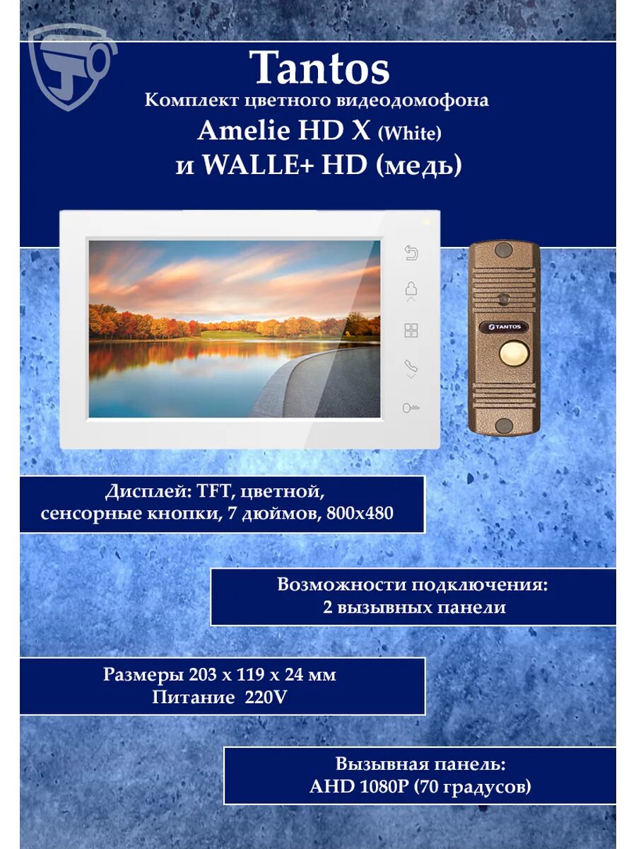 Видеодомофон Amelie HD X и WALLE+ HD (медь)