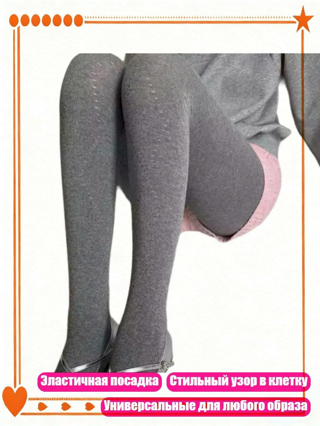 Хлопковые колготки в клетку, Светло - серый