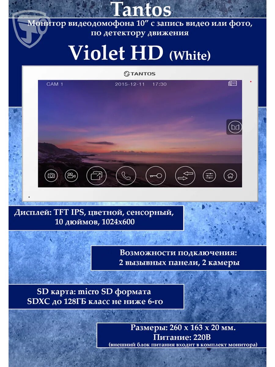 Монитор видеодомофона Violet HD (белый)