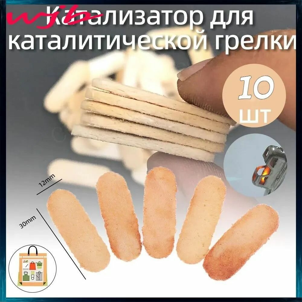 Сменный элемент для каталитической грелки