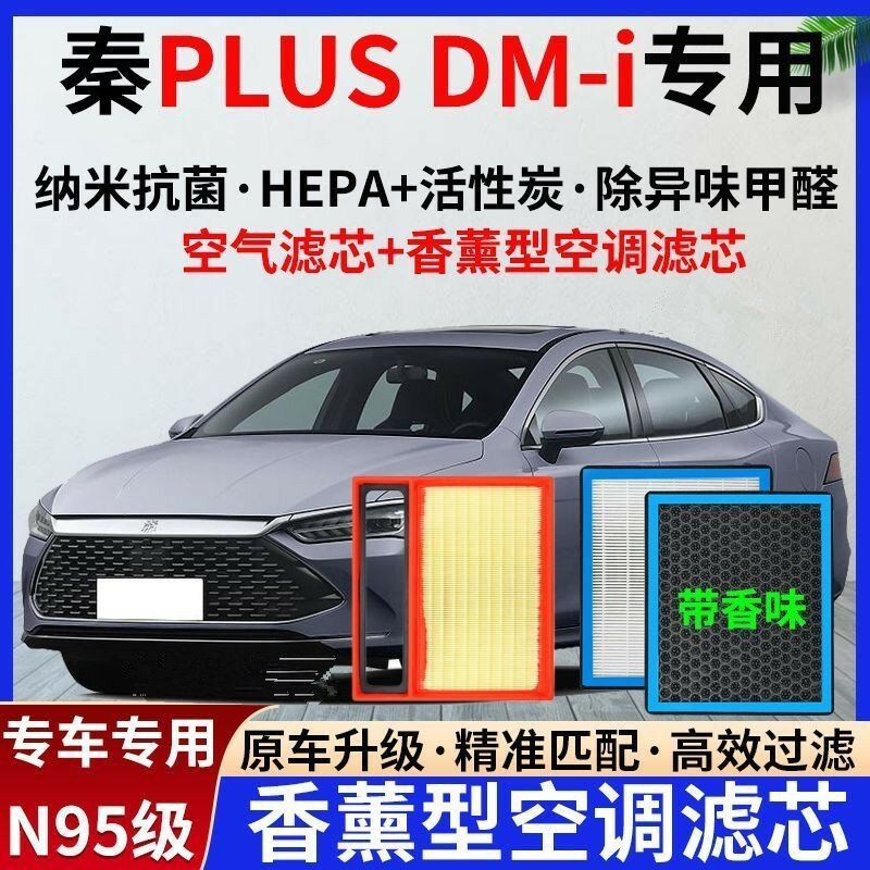 BYD Qin PLUS ароматерапия фильтр кондиционера воздушный фильтр активированный уголь N95 удаляет формальдегид и запах