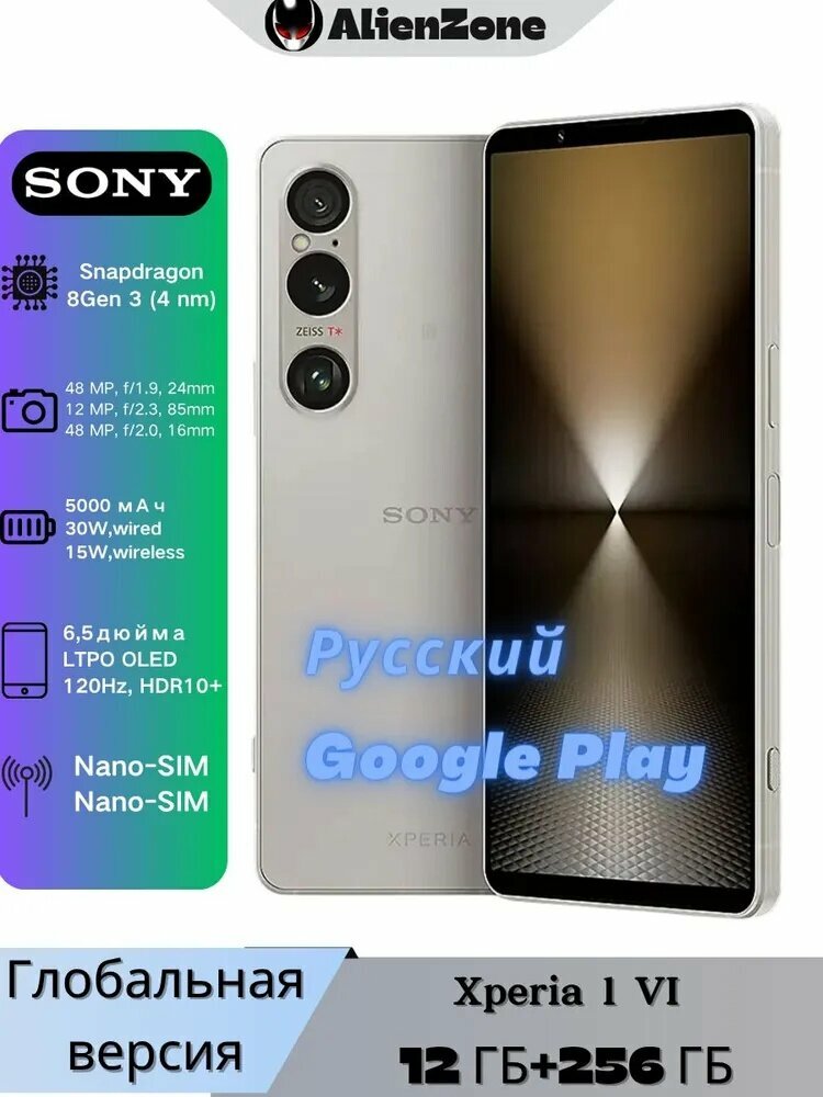 Sony Смартфон Sony Смартфон Xperia 1 VI XQ-EC72/Dual SIM/Глобальная версия/Поддержка русского языка Global 12/256 ГБ, серебристый
