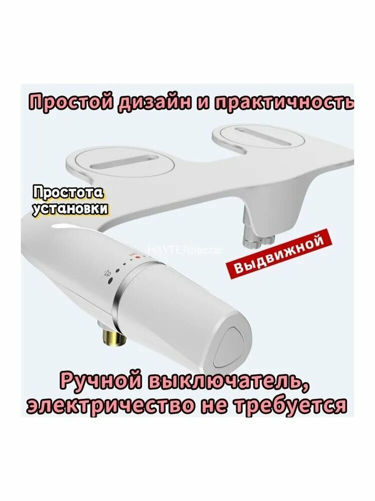 Ручная насадка для биде-унитаза без подключения к электросети, регулировка давления, для беременных, универсальная установка