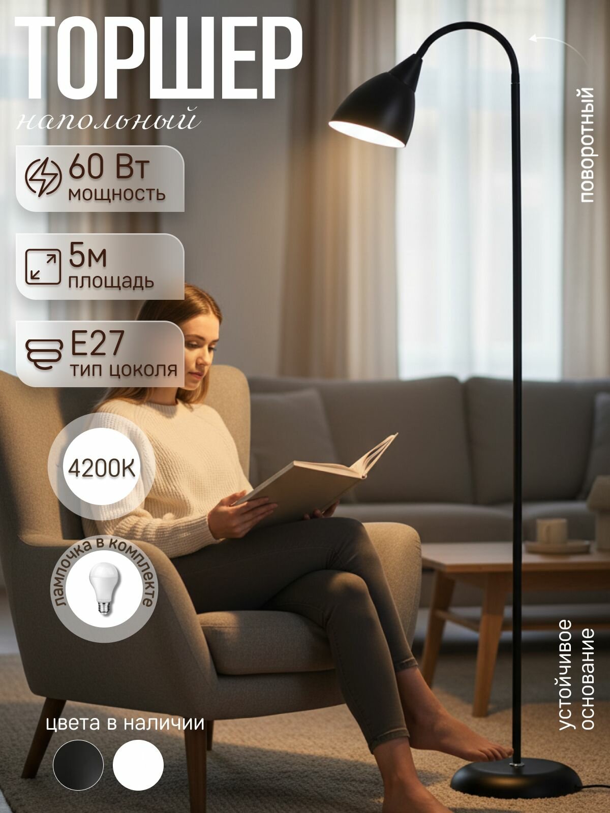 Торшер напольный, напольный светильник, торшер ЭлисСвет,5810LF/1L BK