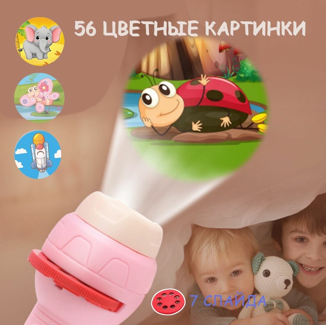 Проектор фонарик детский, волшебный игровой набор с проектором, 7 слайда, 56 цветные картинки, развивающие игрушки для малышей, диапроектор