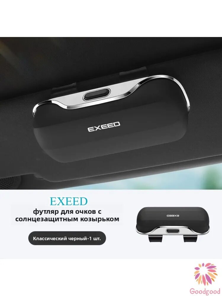 Футляр Для Автомобильных Очков EXEED Аксессуары
