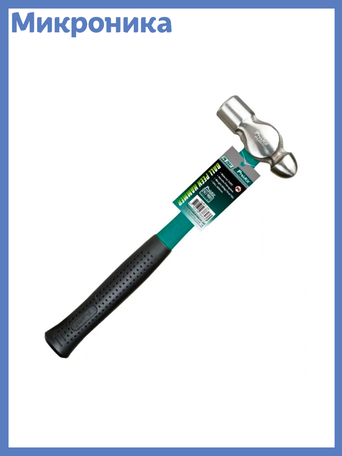 Молоток ProsKit PD-2607, с бойком из стали и стеклопластиковой ручкой