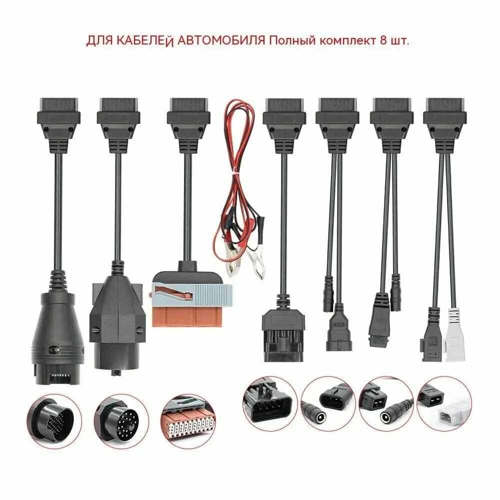Автосканер Кабель Главный для Autocom, Delphi, DS150E, CDP PRO PLUS, WOW Snooper, TCS/8 в 1